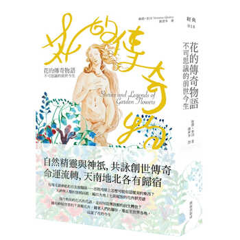 预售 原版进口书 维侬奎因花的传奇物语：不可思议的前世今生新雨 书籍台版书进口图书