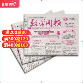 数学周报北师大版七年级杂志 报刊订阅 2022年7月起订 1年共48期 学习辅导 初中数学 七年级数学学习辅导期刊书籍报刊订阅 杂志铺