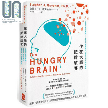 住在大脑的肥胖骇客 港台原版 The Hungry Brain 大牌出版