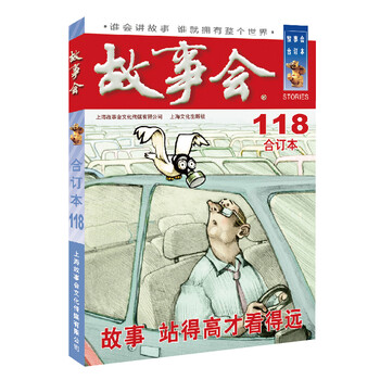 《故事会》合订本:2020·1189787553518602上海文化