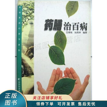 药膳治百病——新版家庭白皮书系列