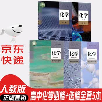【套装5本】2022年新版人教版高中化学教材全套高中化学必修一二选择性必修一二三高中化学课本全套教材高中化学课本全套