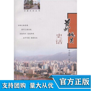 兰州城关史话 千同和