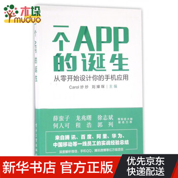 一个APP的诞生(从零开始设计你的手机应用)