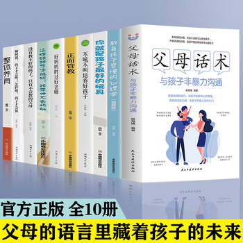 全10册父母话术教育孩子要懂的心理学正面管教你就是孩子好的玩具好妈妈胜过好老师不吼不叫父母课堂家庭教育育儿书籍父母必读