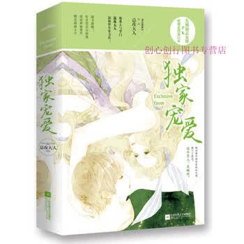 宠爱 下册 总攻大人