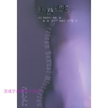 美国性史 杨德 [美]伊丽莎白