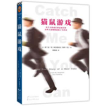 猫鼠游戏 弗兰克·W. 阿巴格内尔(Frank W.Abagnale Jr.),斯坦【书】
