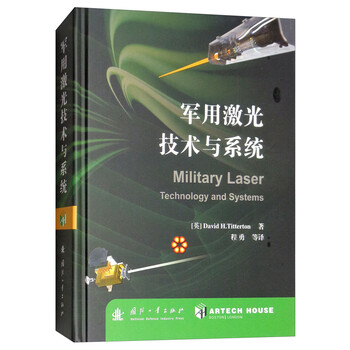 激光技与系统