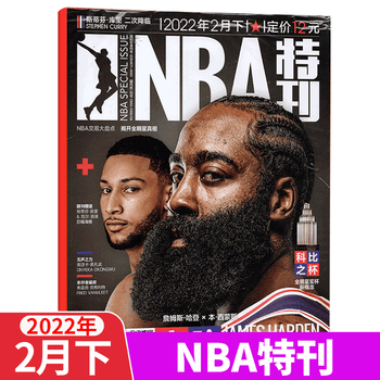 NBA特刊杂志 2022年2月下 詹姆斯·哈登封面
