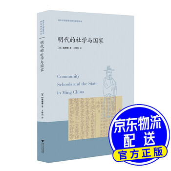 明代的社学与国家