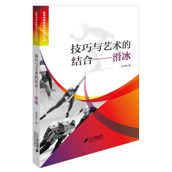 [上新]技巧与艺术的结合滑冰