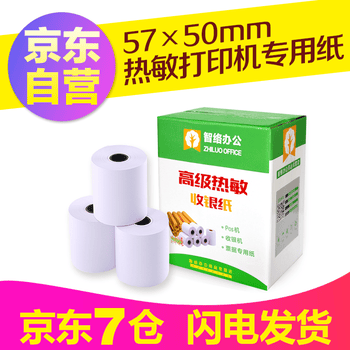 pos打印纸 银联打印纸 pose机纸 热敏纸 外卖打印纸 小票机打印纸 收银小票纸 刷卡机纸 桌面打印机专用57宽*50直径小管芯 24卷/箱