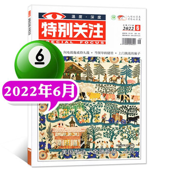 【现货速发】特别关注杂志2022年6月成熟男士读者文摘新闻过期刊【单本】