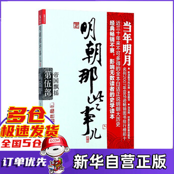 明朝那些事儿(新版第5部帝国飘摇)