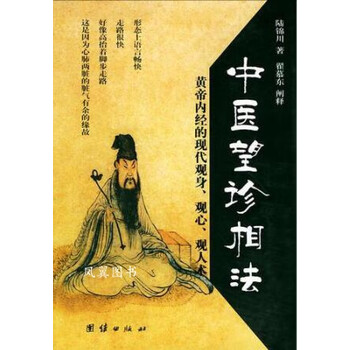 中医望诊相法 于润琦编 团结出版社