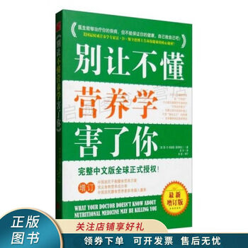 别让不懂营养学害了你