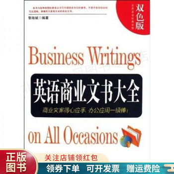 英语商业文书大全 黎海斌