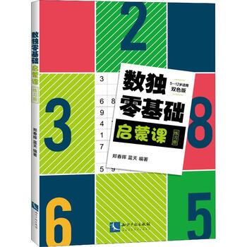 数独零基础启蒙课练习册 双色版