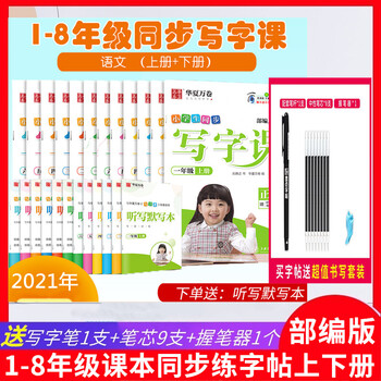 部编人教版小学生同步写字课全彩版 大开本1年级上下册二年级上下三年级四五六年级上下12年级456七 五年级下册