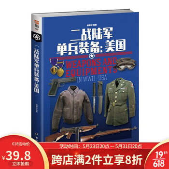 二战陆军单兵装备：美国指文军事历史