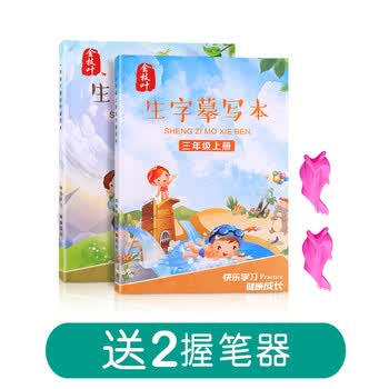 一年级二年级三上册下册字帖小学生练字帖初学者每日一练汉字课本语文生字同步描红人教版写字练字本儿童楷书 三年级上下册【200页送2个握笔器人教版课本同步】
