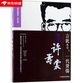 言犹未尽，一代贤儒：回忆许寿裳