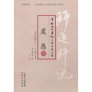 师道师说：虞愚卷