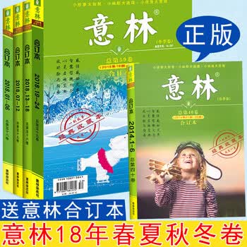 【共5本】意林合订本2018年全套装春季+夏季+秋季+冬季卷 青年读者文学书作文素材 学生课外