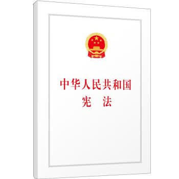 中华人民共和国 人民出版社 人民出版社
