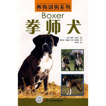拳师犬【正版图书，放心下单】