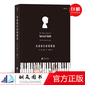 【当日发】乐童家长必备指南 乐童音乐教育培养教学指导   后浪出版公司