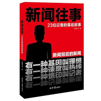 新闻往事  9787547717608