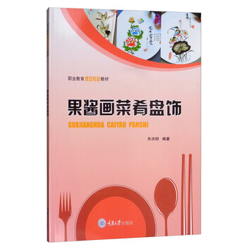 果酱画菜肴盘饰
