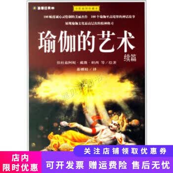 瑜珈的艺术(续篇)