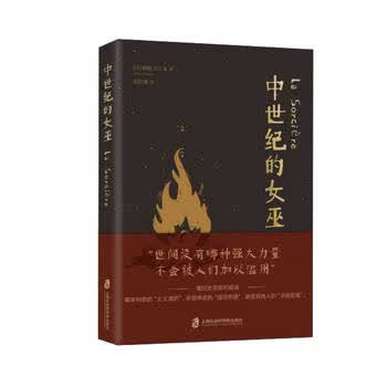 中世纪的女巫