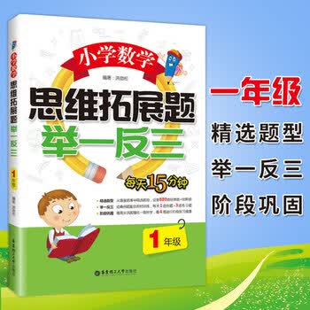小学1一年级数学思维拓展题举一反三小学生应用题数学思维训练天天练奥数上下册数学应用题卡奥数特训天天练