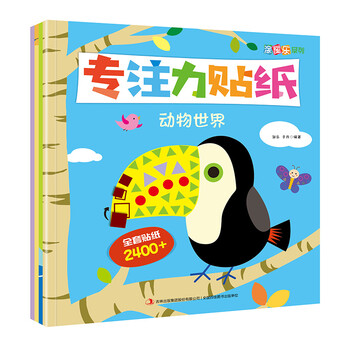 专注力贴纸 全4册