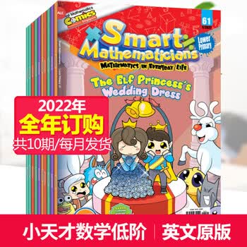 Smart Mathematicians Lower Primary 小天才数学家杂志低阶6-9岁 全年10期订购，每期包快递（22年1月起订）