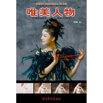 唯美人物【保证正版】