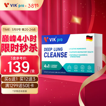 【vikVIKpro清肺胶囊30粒】VIKpro 槲皮素肺立清 清护肺润肺胶囊30粒 高含量复合肺部保健品 德国品质 【行情 报价 价格 评测】-京东