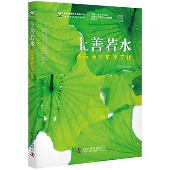 上善若水:源远流长的水文化 旅游/地图 书籍