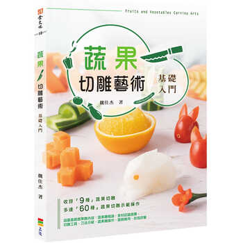 预售 原版进口书 魏仕杰蔬果切雕艺术-基础入门上优文化