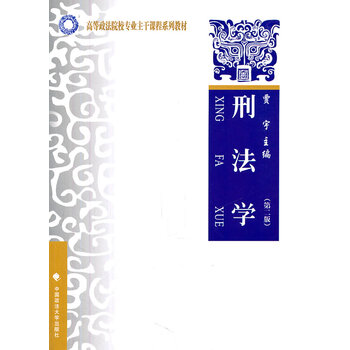 刑法学