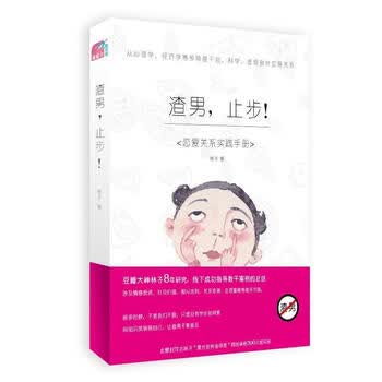 【京联正品】 渣男,止步 林孑 9787512511125