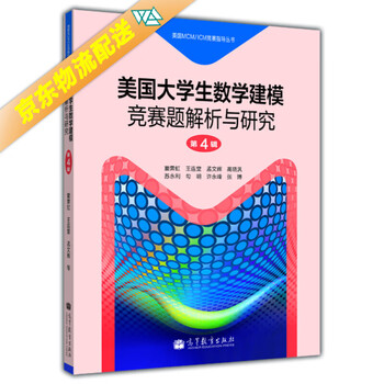 美国大学生数学建模竞赛题解析与研究（第7辑）/美国MCM\ICM竞赛指导丛书 第4辑