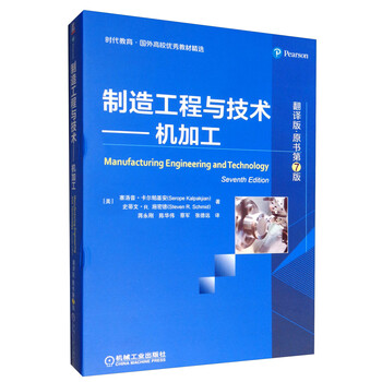制造工程与技术：机加工（翻译版·原书第7版）