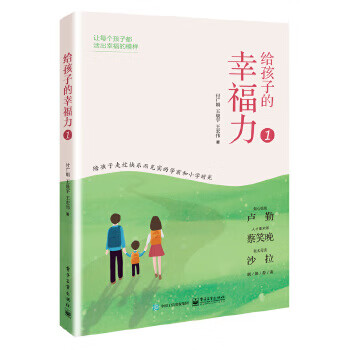 给孩子的幸福力(1)