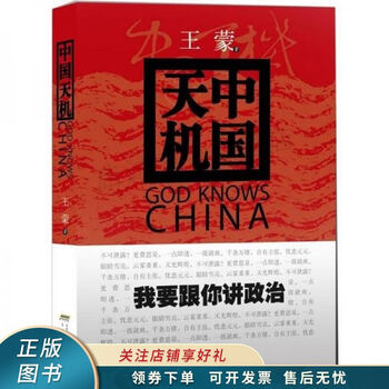 中国天机