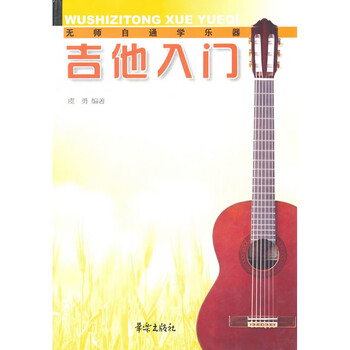 吉他入门